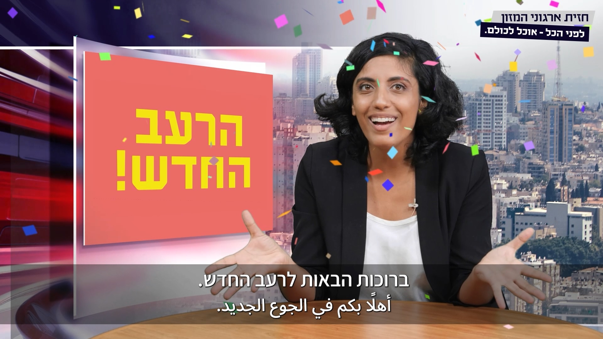 הרעב החדש | חזית ארגוני המזון | הטלוויזיה החברתית
