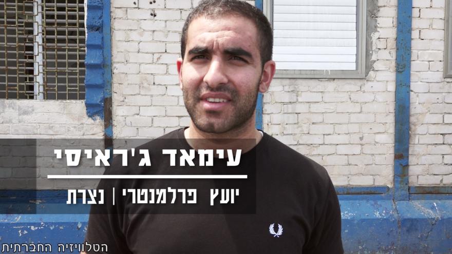 עימאד ג'ראיסי | הטלוויזיה החברתית