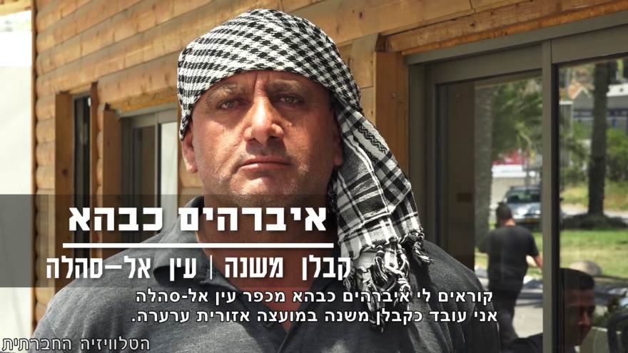 איברהים כבהא מעין אל-סהלה | הטלוויזיה החברתית